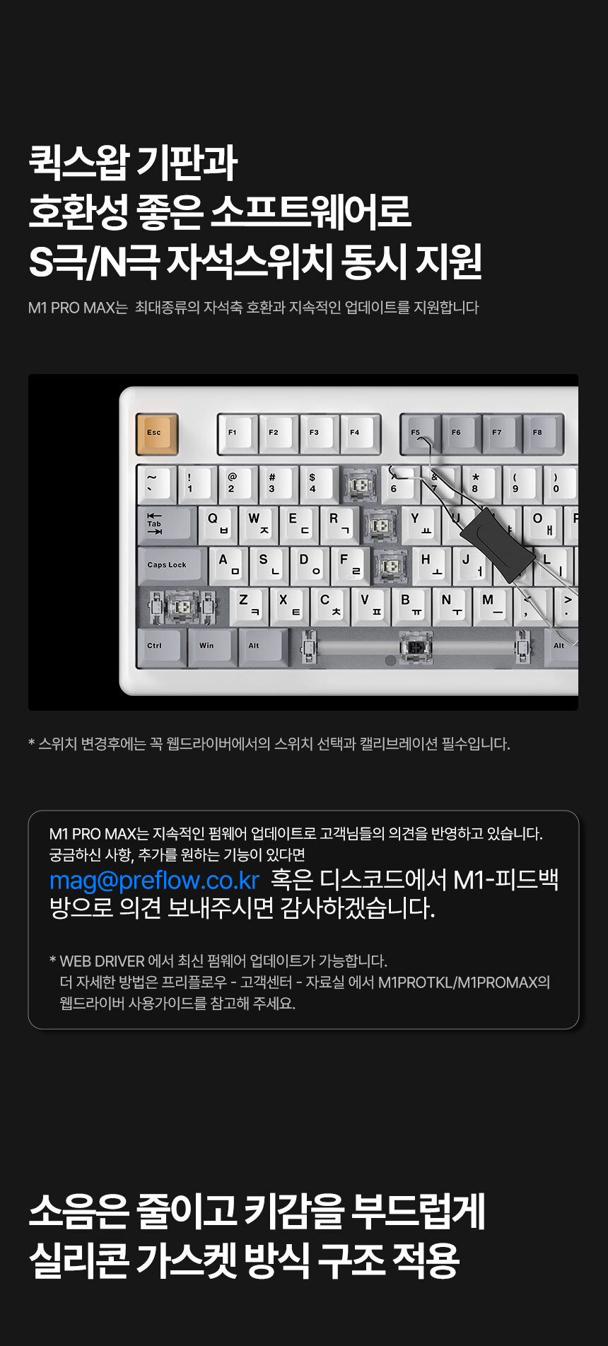 프리플로우 archon M1 PRO MAX 리얼 8K 마그네틱 키보드, 메카닉 퀵실버 : 프리플로우